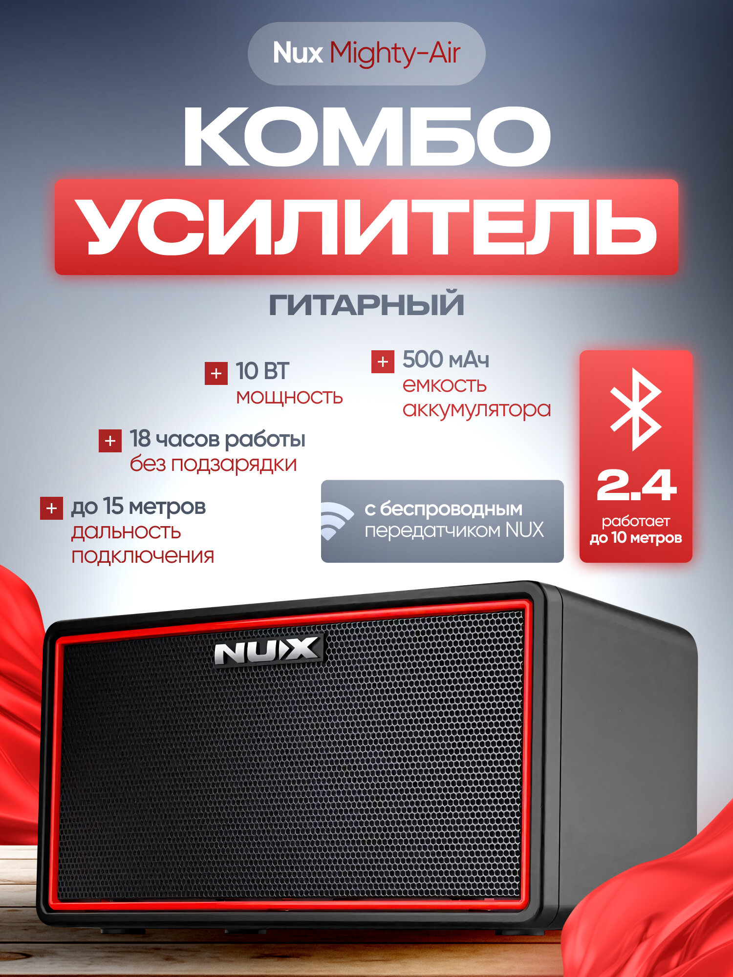 Усилитель гитарный NUX Mighty-Air, 10 Вт, беспроводной, портативный, черный
