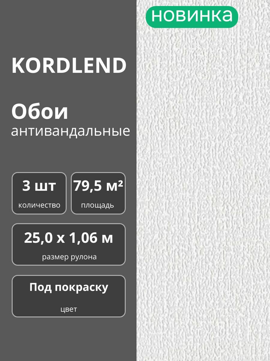 Обои флизелиновые 1.06 виниловые для стен метровые без подгона, на кухню моющиеся антивандальные Джут под покраску 1,06х10 м в детскую прихожую комнату спальню зал ванну, на флизелине однотонные