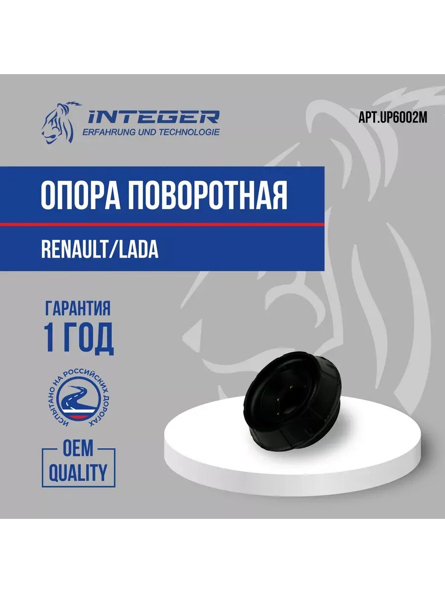 Опора поворотная без подшипника ор.6001547499 UP6002M