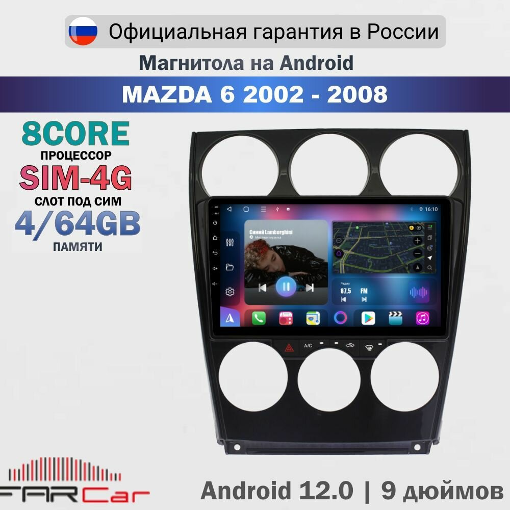 Магнитола Мазда 6 GG 2002-2008 на Android 13.0, Mazda 6, 4+64Гб, 4 ядра, комплект рамка + проводка - KL311M (S4f) - 9 дюймов