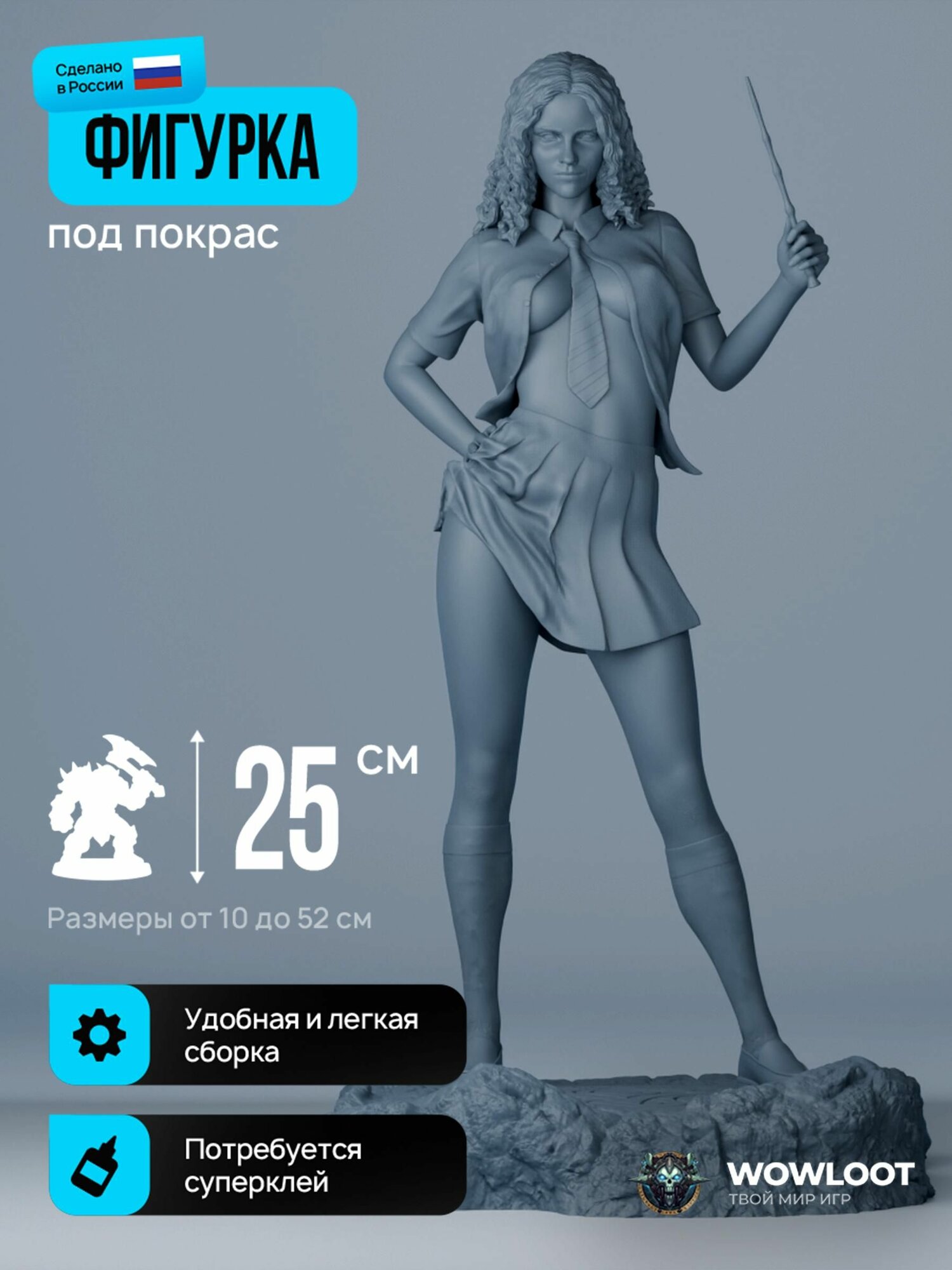 Фигурка Гермиона 25 см (Hermiona) для покраски