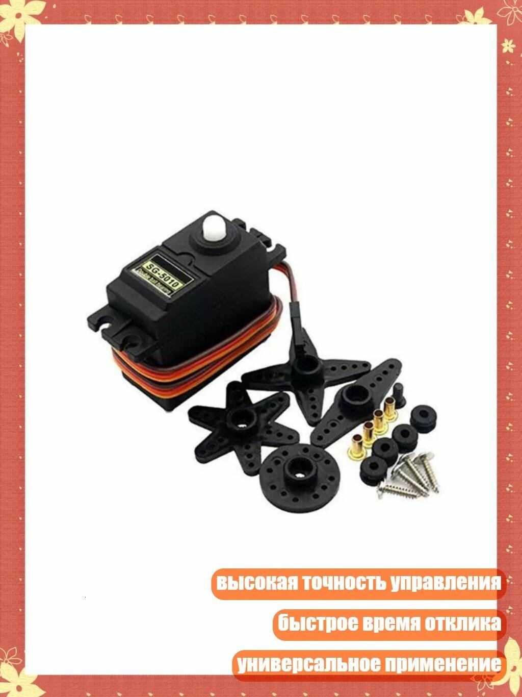 Стандартный цифровой сервопривод SG5010 с углом 90/180/360 для радиоуправляемых моделей вертолетов и самолетов
