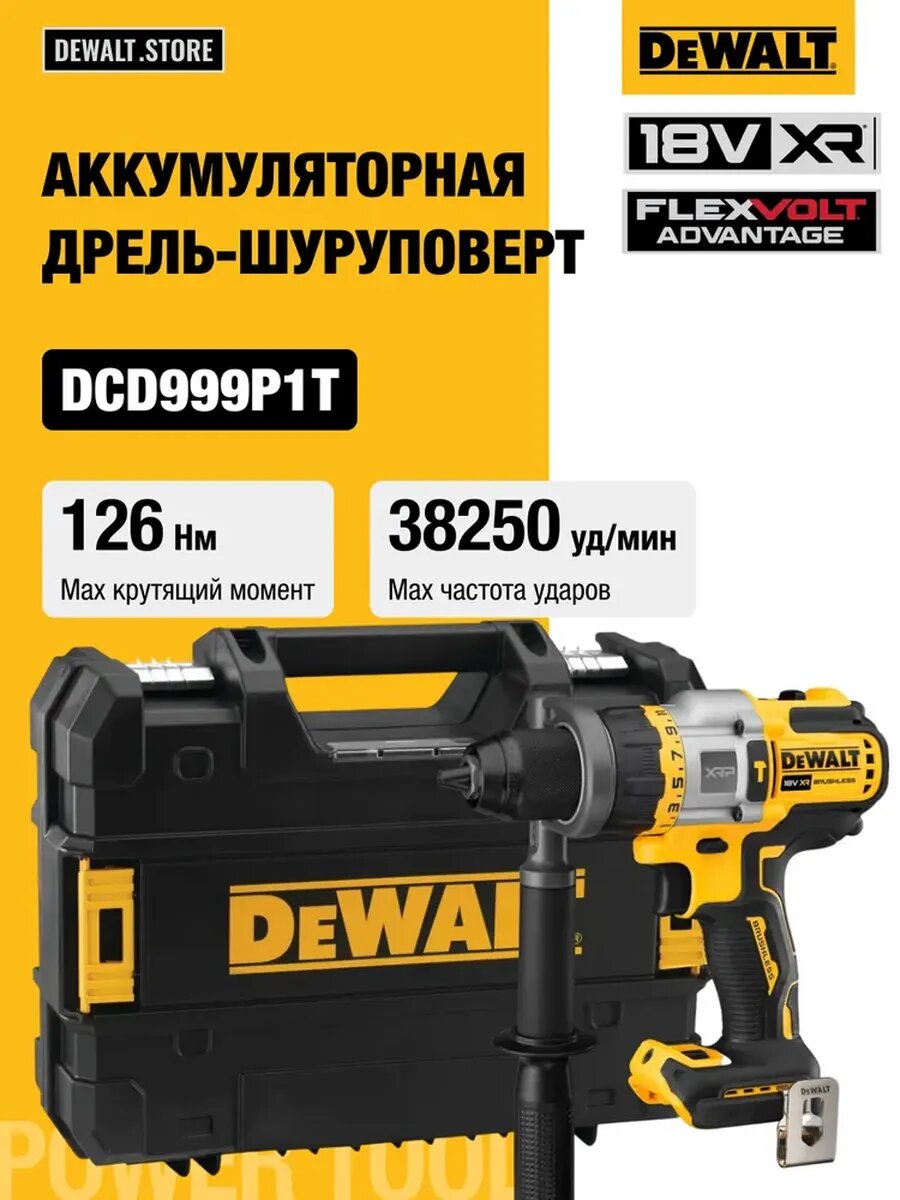 Ударная дрель-шуруповерт DEWALT DCD999P1T, 18/54 В, 2250 об/мин, 38250 уд/мин, с АКБ 5 Ач и ЗУ, в кейсе TSTAK (DCD999P1NT-XJ)
