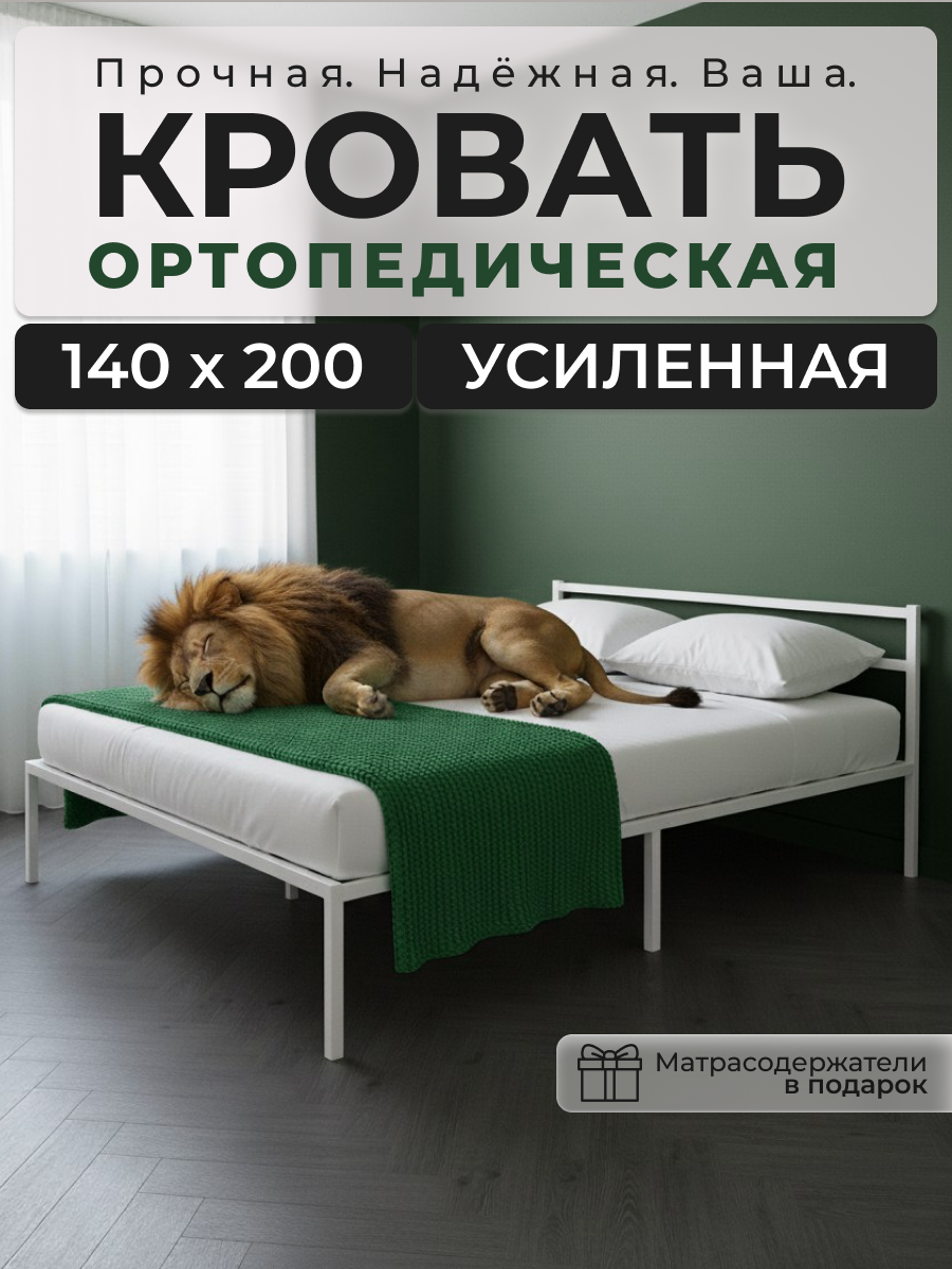 Кровать 140 x 203 x 30 см