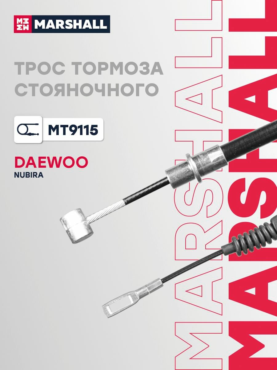 Трос стояночного ручного (ручника) тормоза Daewoo Дэу NUBIRA 96243465