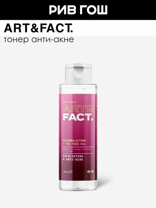 ART&FACT. Тонер для проблемной кожи лица с глюконолактоном PHA-кислотой и маслом чайного дерева, 100 мл