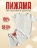 Пижама, размер 98, белый