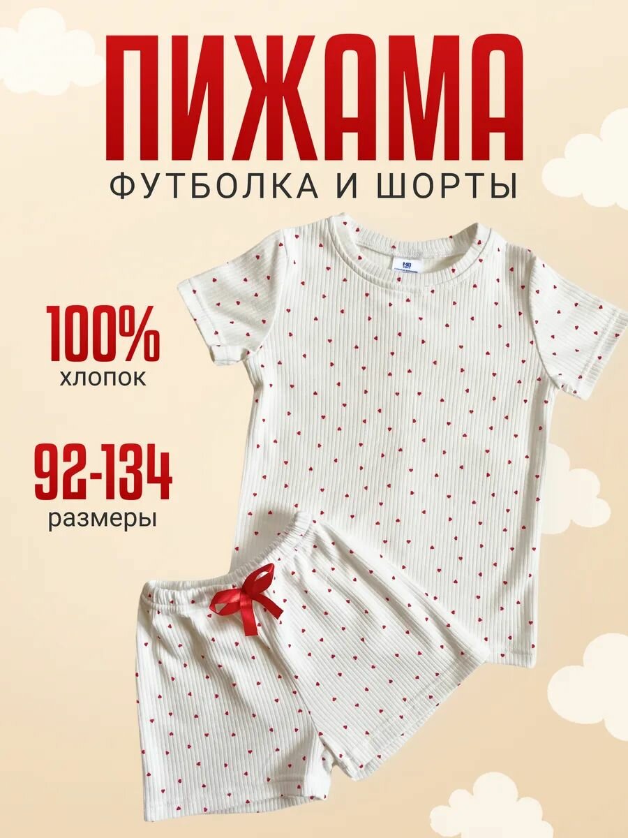 Пижама