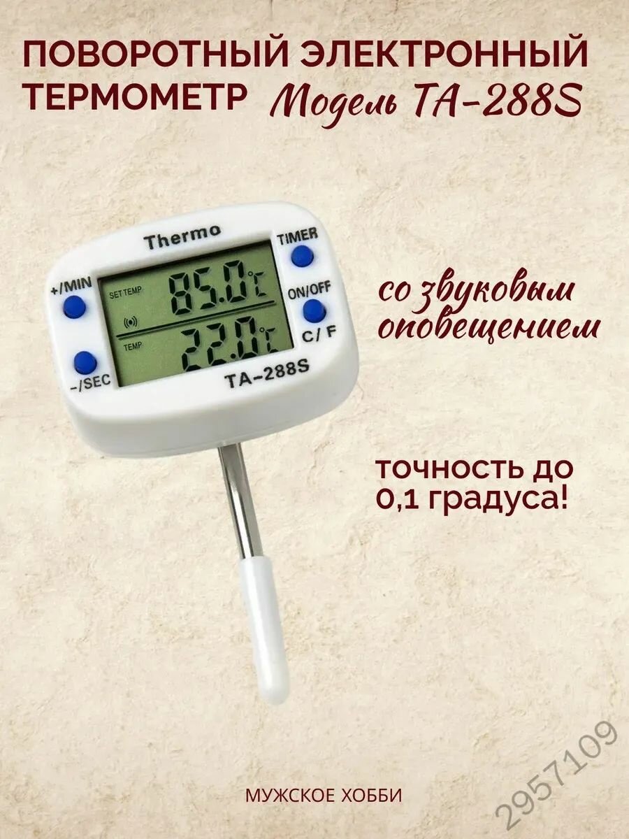 Кулинарный термометр