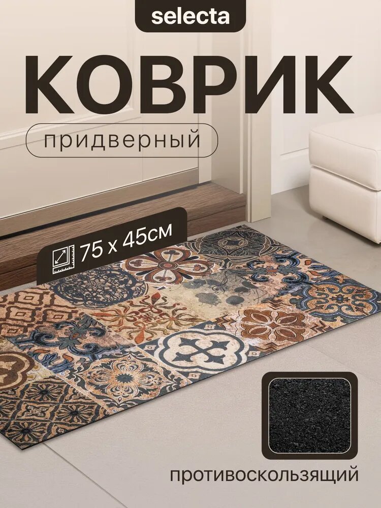 Коврик придверный в прихожую и уличный Selecta противоскользящий резиновый