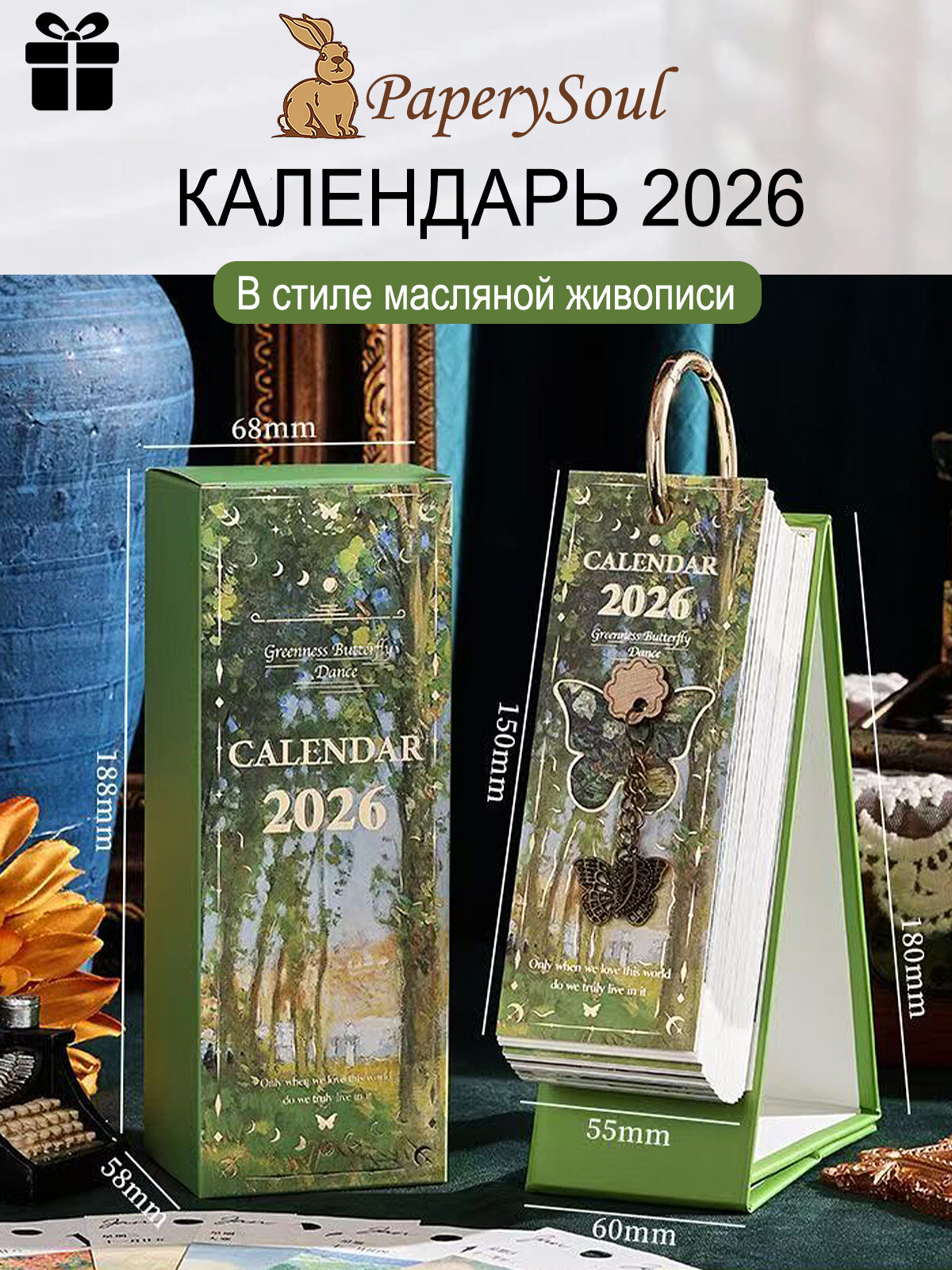 Календарь на 2026 год с масляной живописью, идеальный новогодний подарок