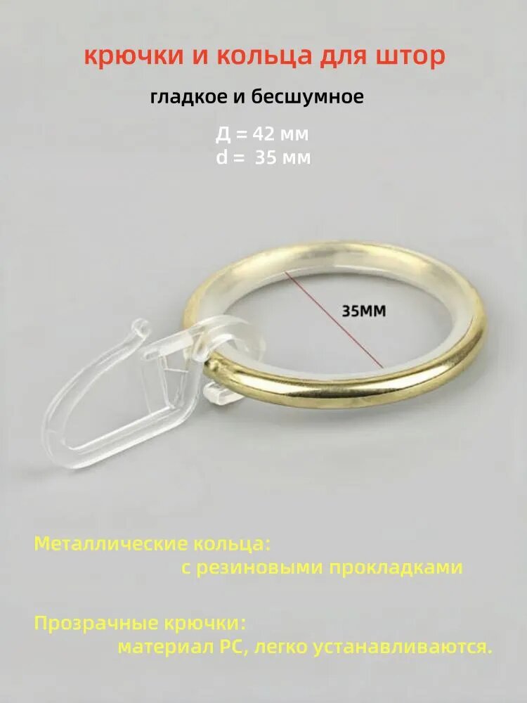 Бесшумные металлические кольца и крючки для штор, золотой, 35 мм, аксессуары для карнизов