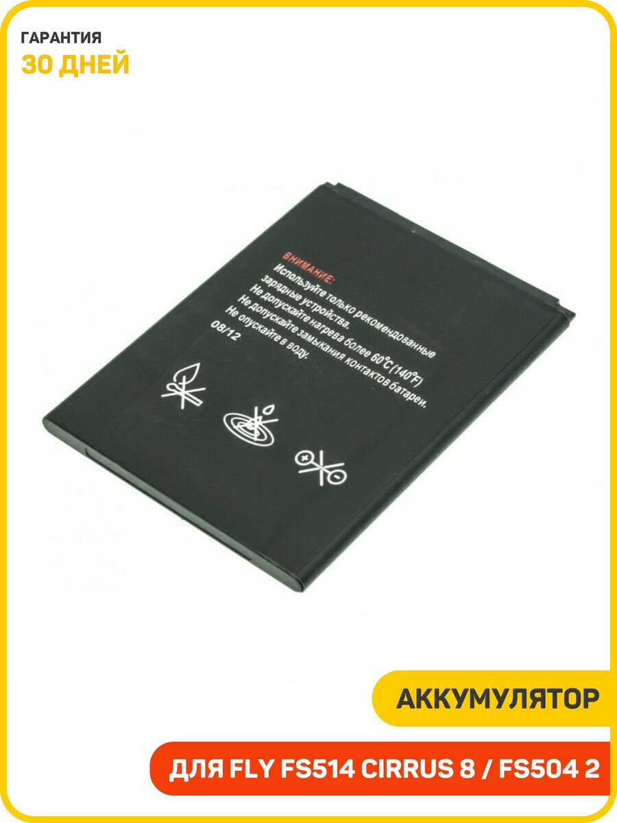 Аккумулятор для Fly FS504 Cirrus 2 / FS514 Cirrus 8 (BL9200)