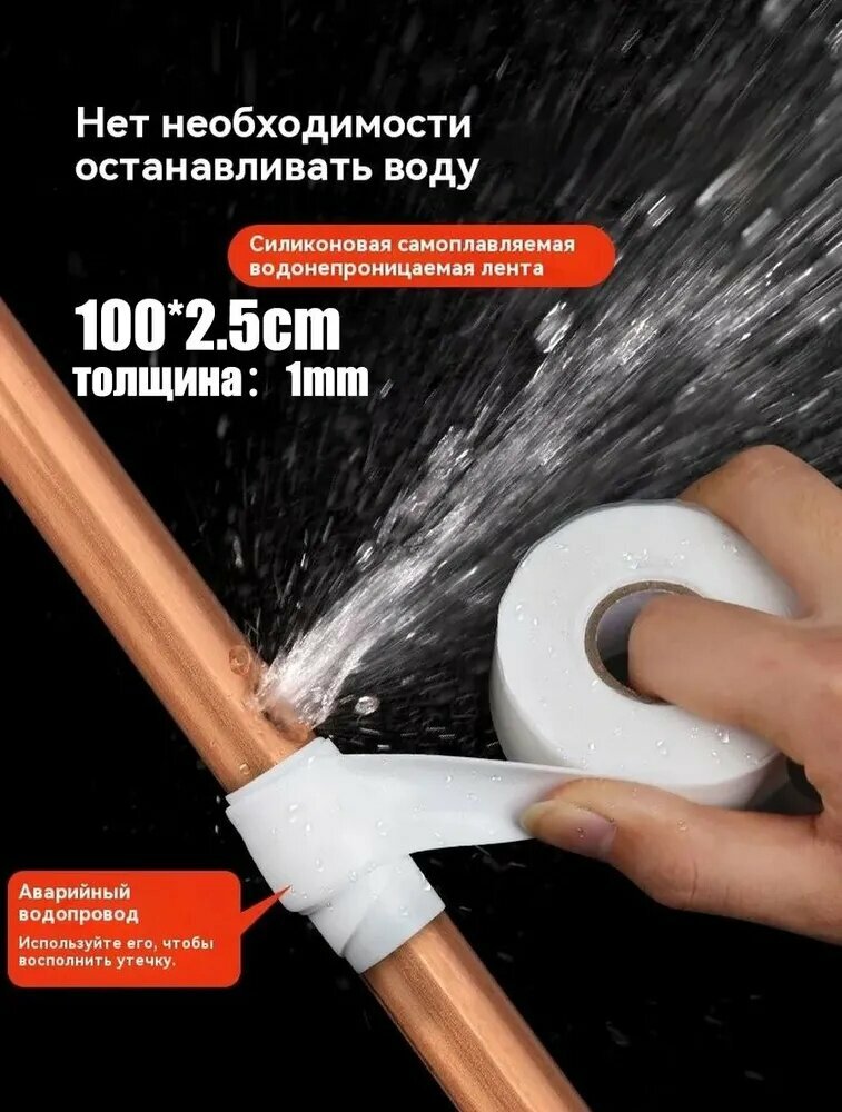 Лента для устранения протечек