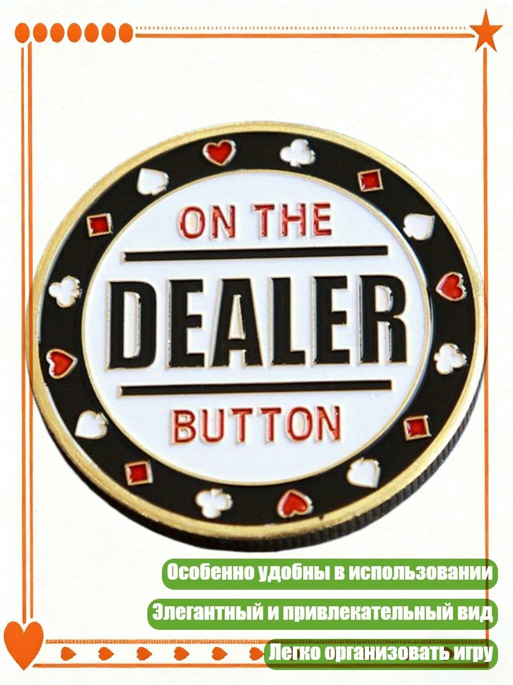 Круглая металлическая фишка для покера, дилер