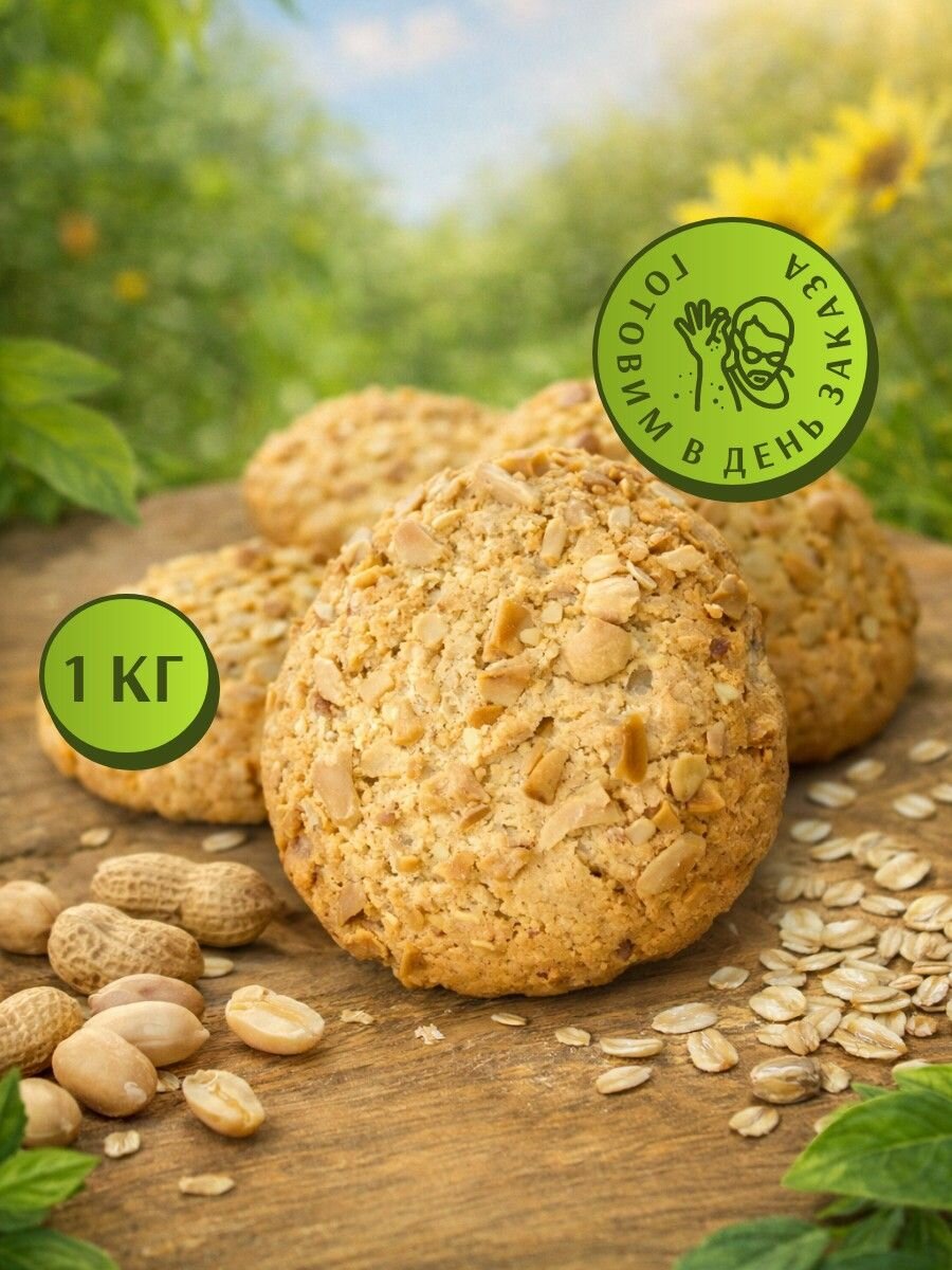 Печенье сдобное Вкусняшка с арахисом, семечками и хлопьями, в коробке 1кг