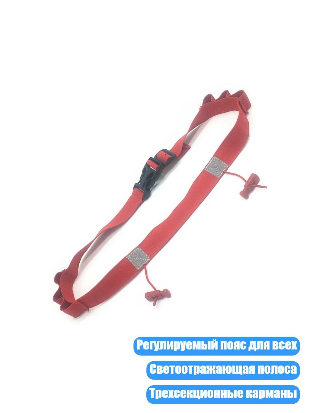 Беговой пояс для номера с отражателем и петлёй для гелей, красный