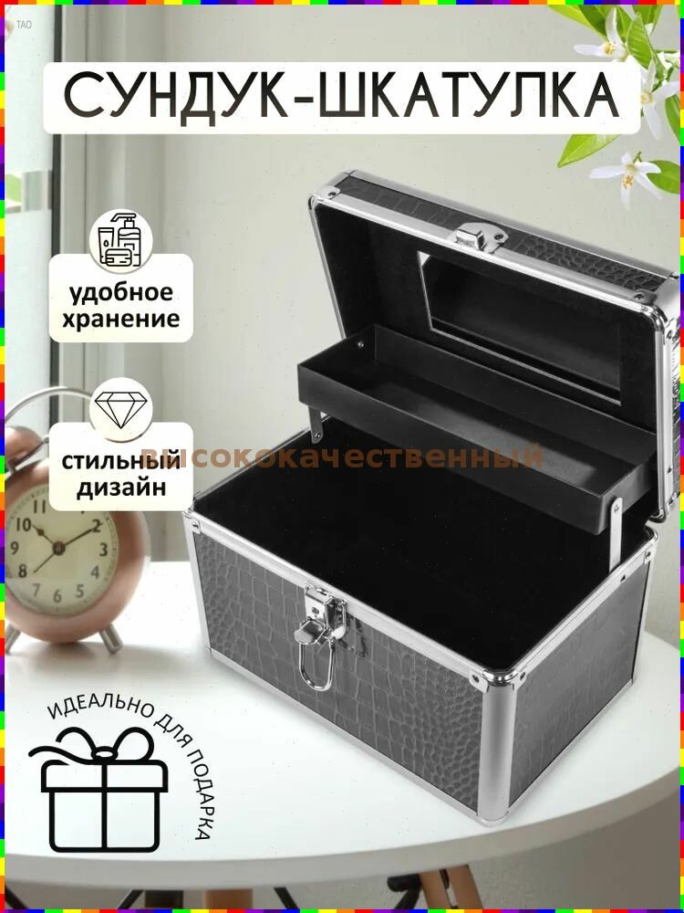 Шкатулка-сундук для хранения косметики и мелких предметов 27 18 18 см