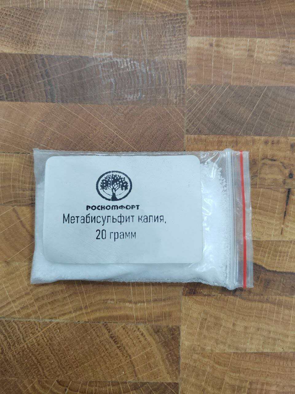 Метабисульфит калия (порошок), антиоксидант, антисептик, 20 грамм, 1 шт.