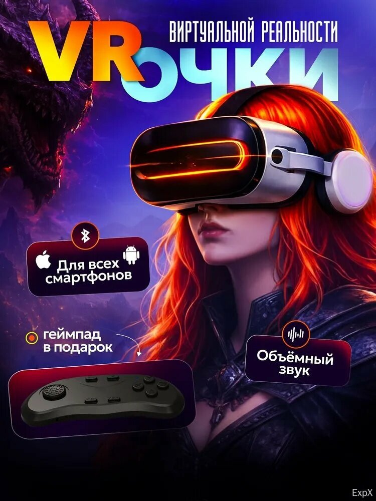 Очки виртуальной реальности с геймпадом / VR очки для смартфона
