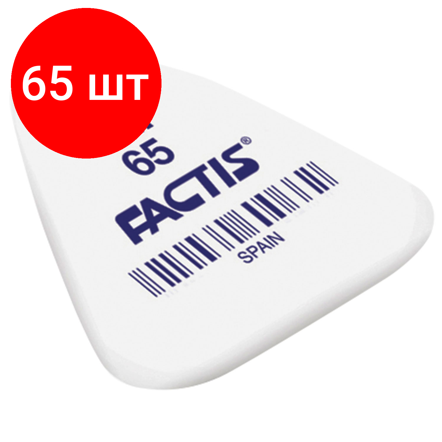 Комплект 65 шт, Ластик FACTIS TRI 65, 36х33х6 мм, ассорти, треугольный, PNFTRI65