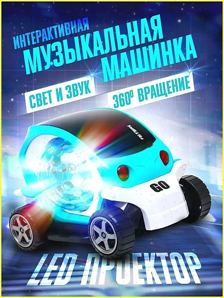Игрушечный автомобиль с диско-шаром, машинка с подсветкой и музыкой, подарки для детей