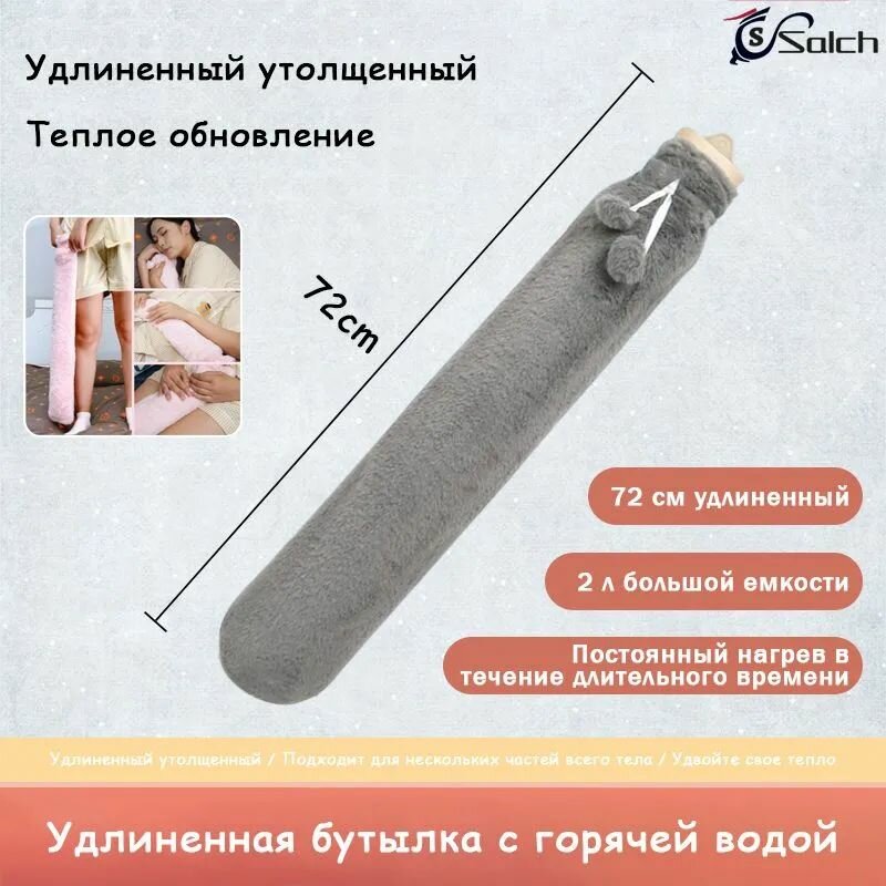 Грелка для игрушек объёмом 2 литра длиной 72 см, серого цвета, в одной упаковке