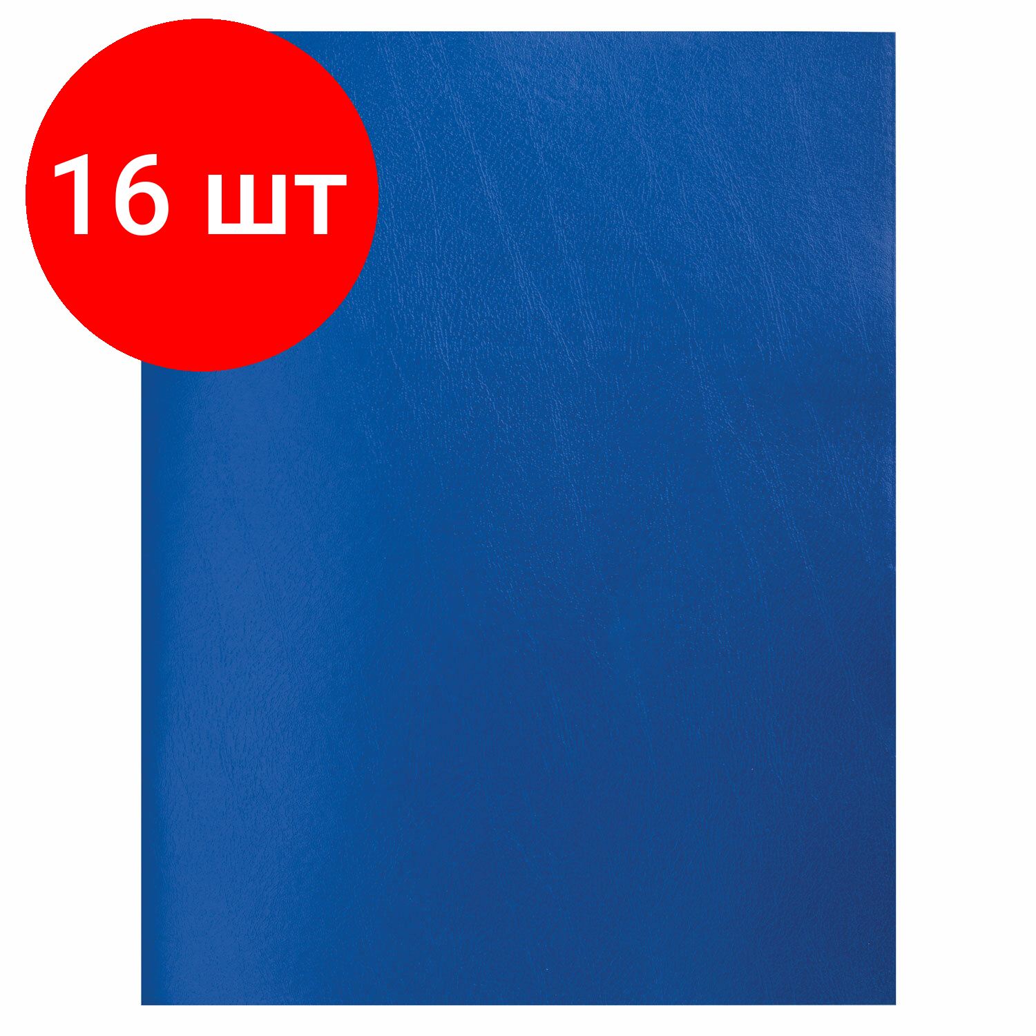 Комплект 16 шт, Тетрадь бумвинил, А4, 80 л, скоба, офсет №2 эконом, клетка, STAFF, синий, 402649