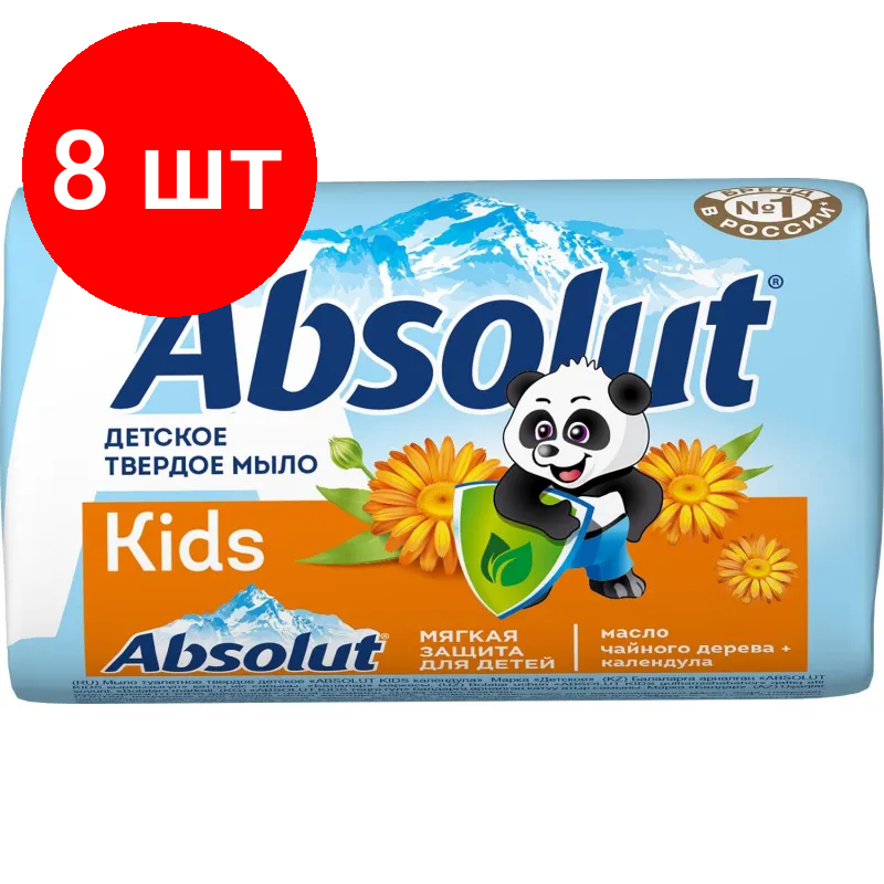 Комплект 8 штук, Мыло туалетное ABSOLUT Kids календула, 90 г