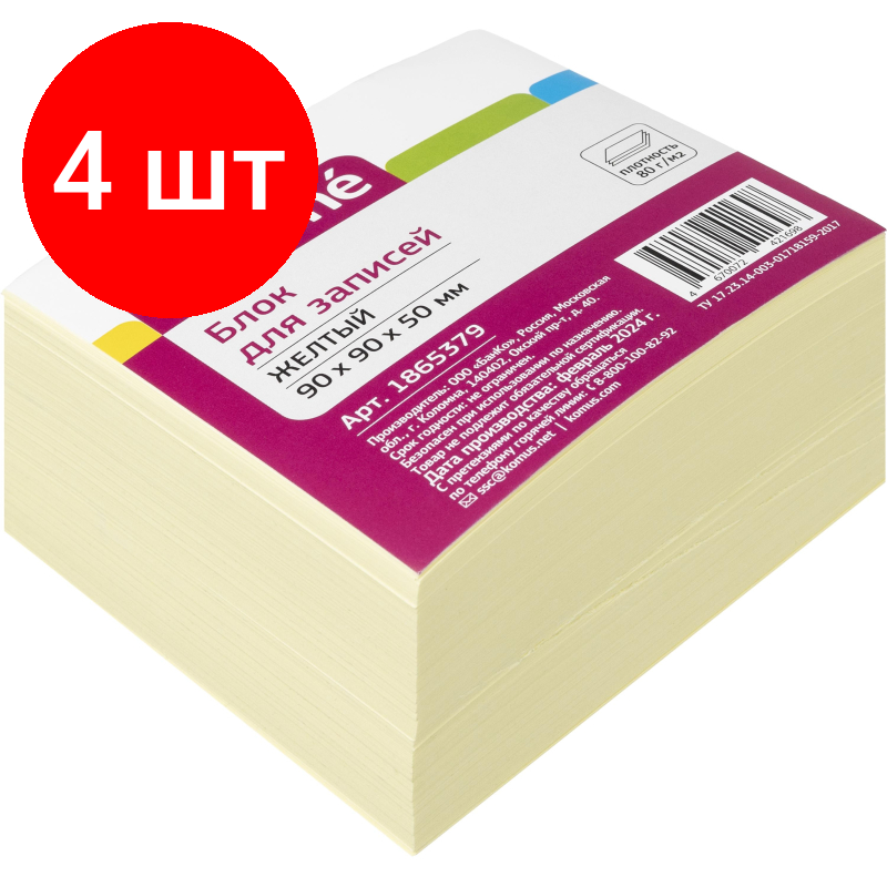 Комплект 4 штук, Блок для записей Attache 90x90x50 желтый 80г