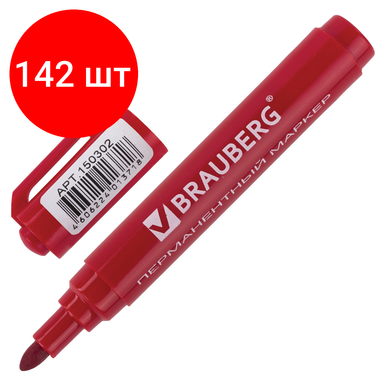 Комплект 142 шт, Маркер перманентный (нестираемый) BRAUBERG "Classic", красный, круглый наконечник, 3 мм, с клипом, 150302