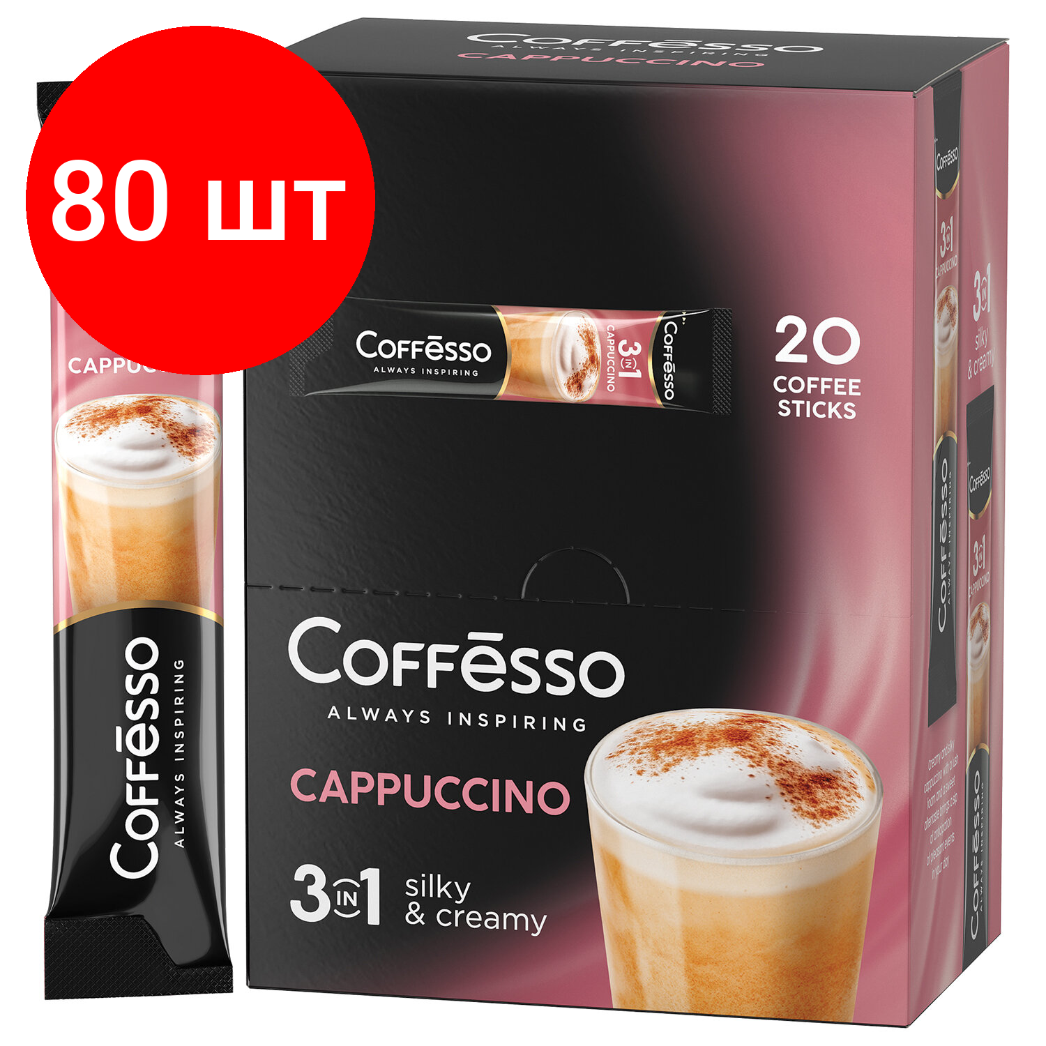 Комплект 80 шт, Кофе растворимый порционный COFFESSO "3 в 1 Cappuccino", пакетик 15 г, 102148