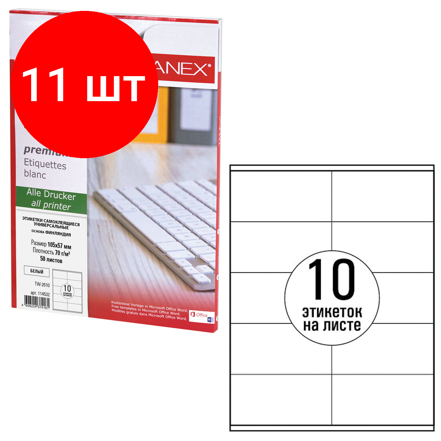 Комплект 11 шт, Этикетка самоклеящаяся 105х57 мм, 10 этикеток, белая, 70 г/м2, 50 листов, TANEX, сырье, 114532, TW-2610