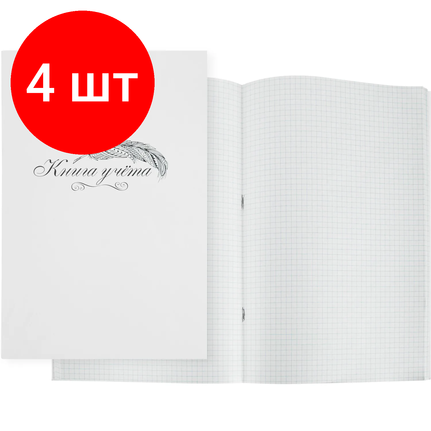 Комплект 4 штук, Книга учета Выбор есть А4 96л клетка блок типограф обл. картон