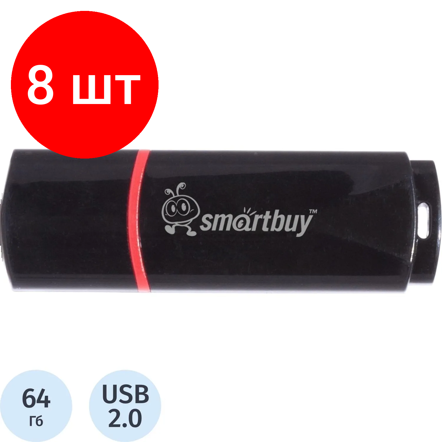 Комплект 8 штук, Флеш-память Smartbuy Crown, 64Gb, USB 2.0, чер, SB64GBCRW-K