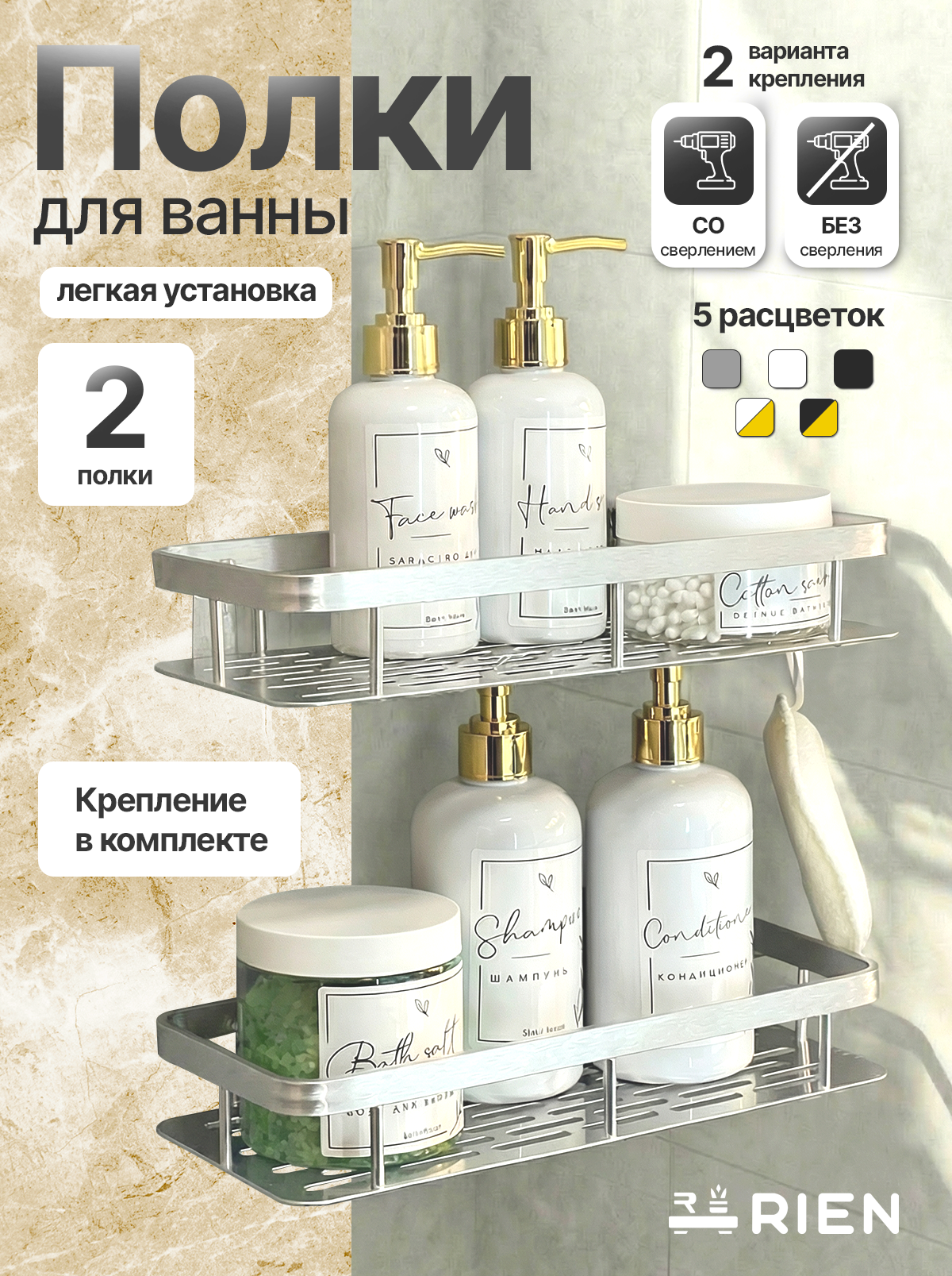 Полка для ванной и кухни прямая без сверления настенная набор 2 полки