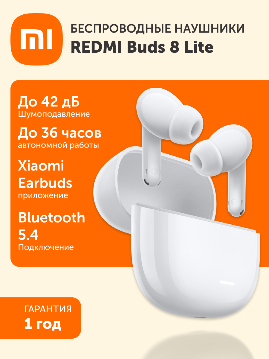 Наушники Xiaomi "Redmi Buds 8 Lite", шумоподавление, Bluetooth 5.0, время работы 8 ч, белые