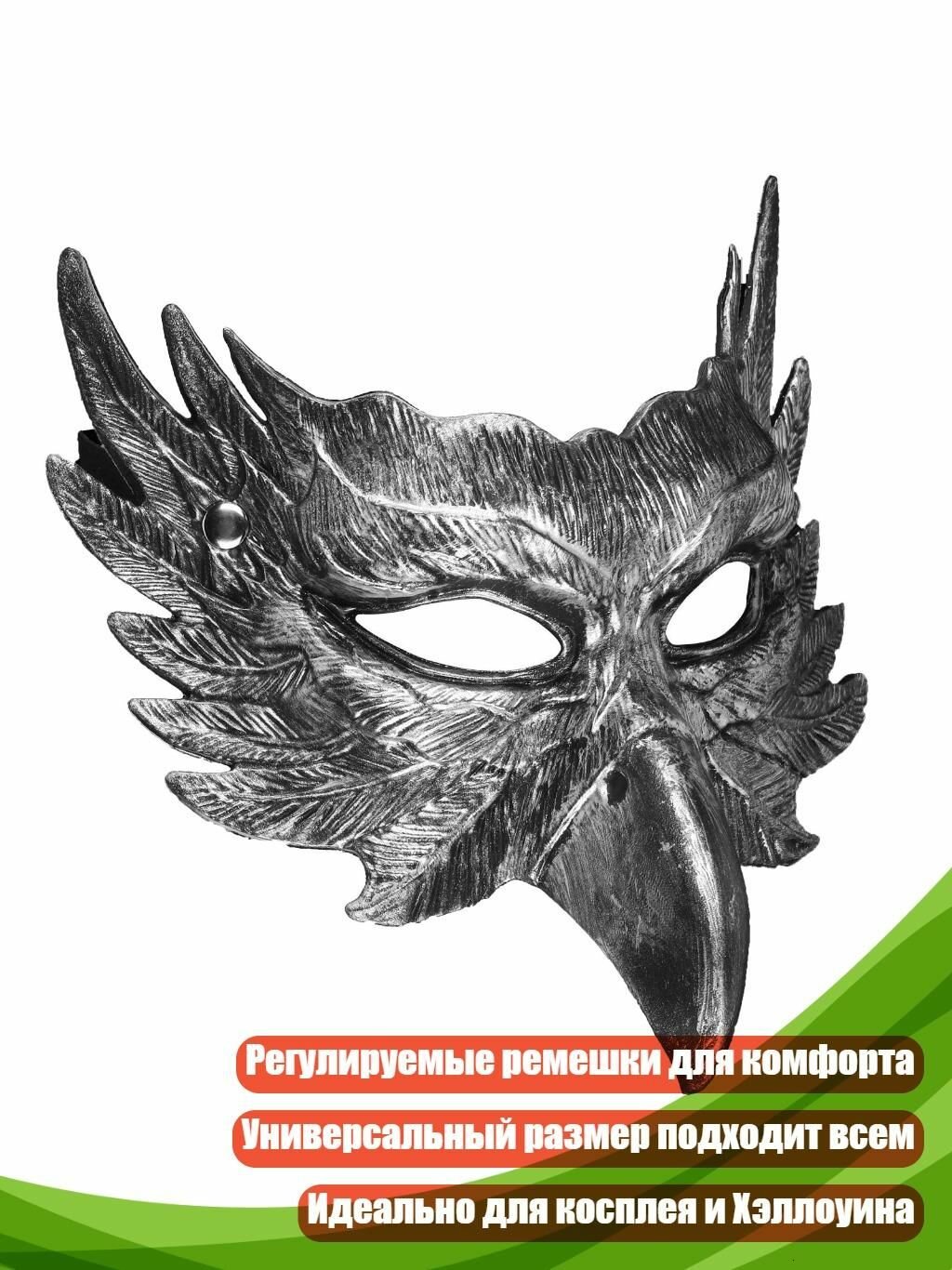 Тематическая маска Ястреба с регулируемыми резинками, портативный дизайн, идеальна для косплея, серебристо-черный