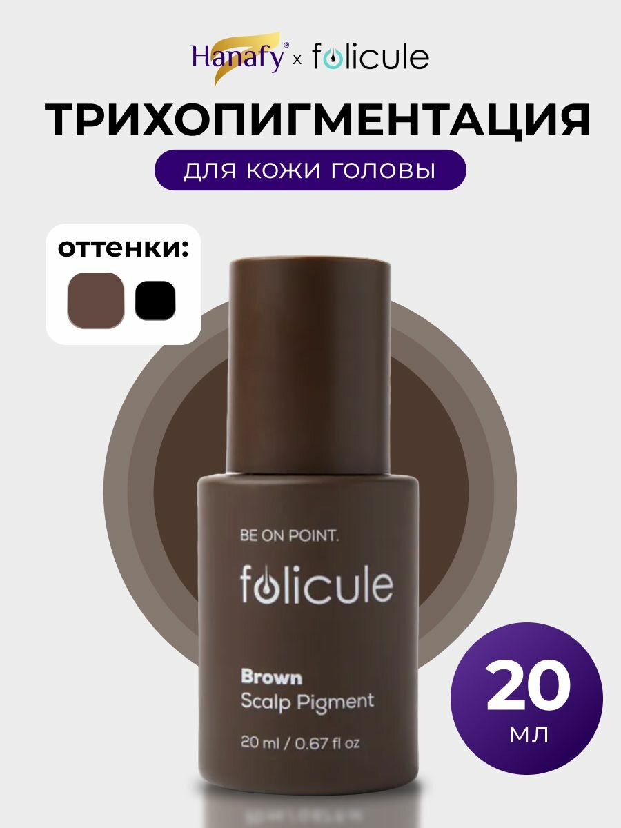 Пигмент для трихопигментации