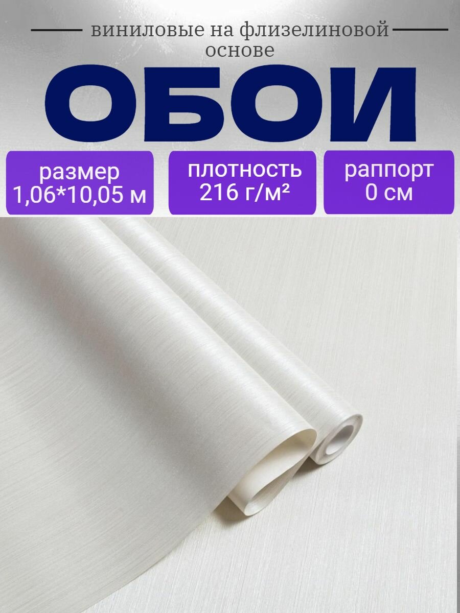 Обои флизелиновые однотонные, горячего тиснения, 1,06*10.05м