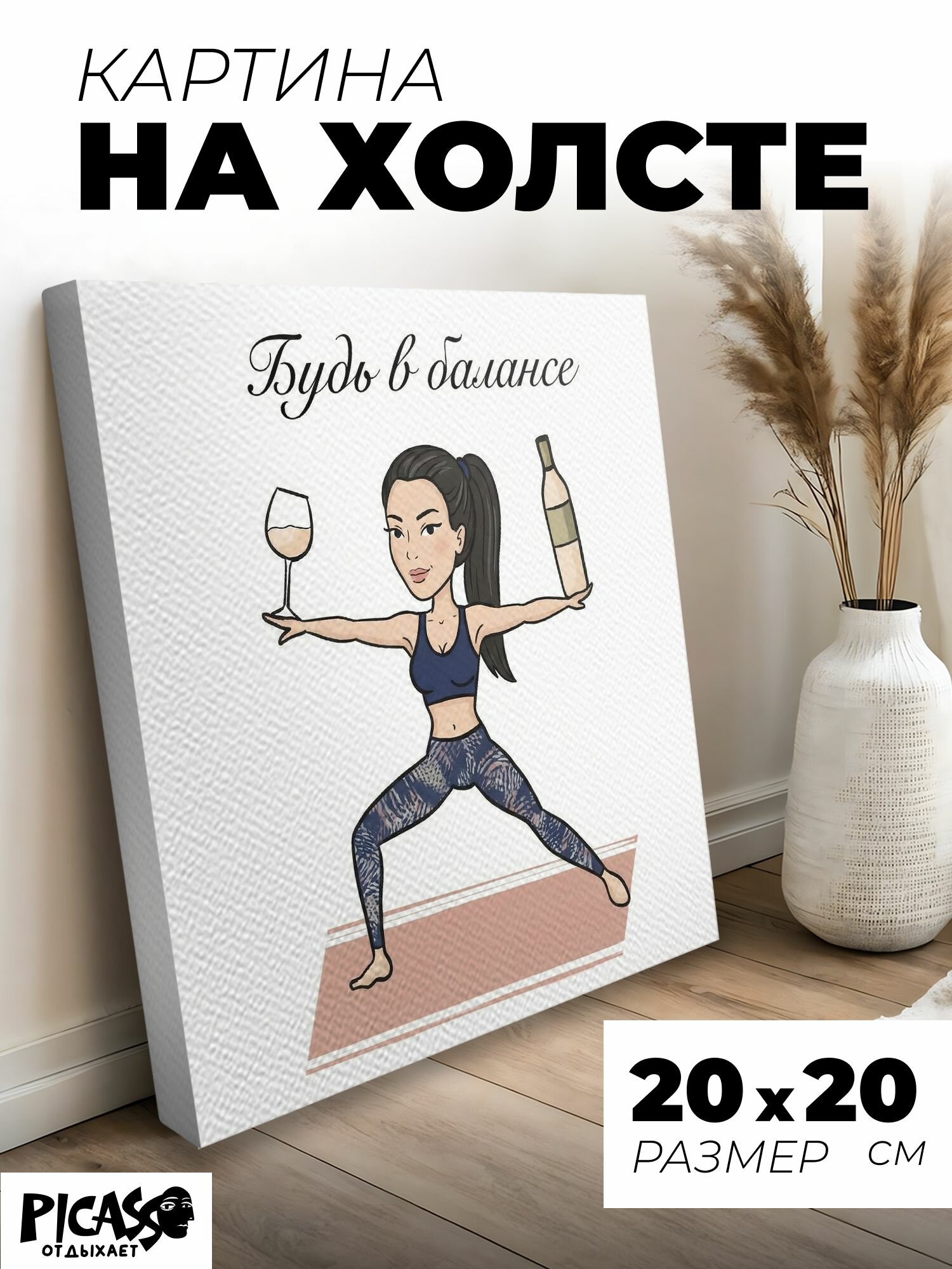 Картина на стену интерьерная будь в балансе