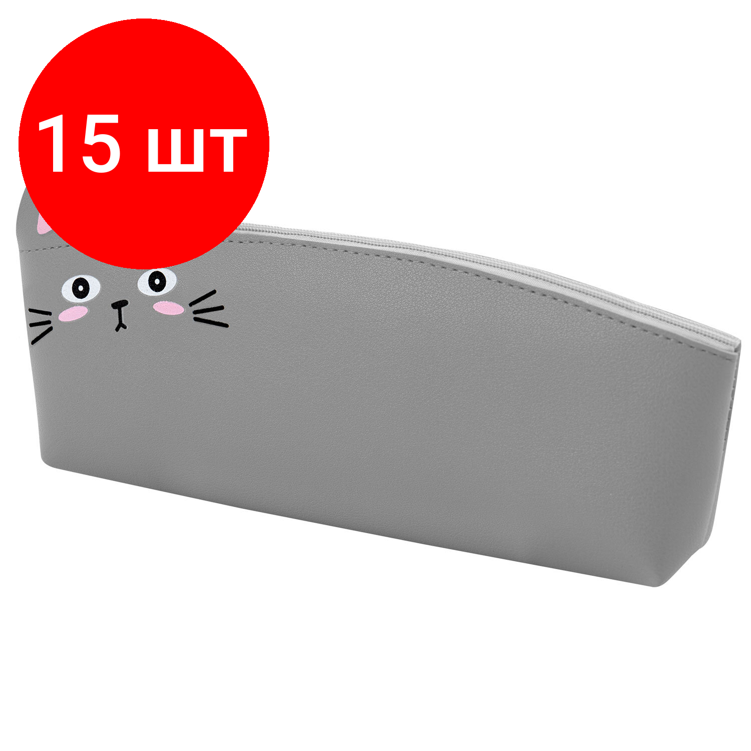 Комплект 15 шт, Пенал юнландия юниор, 1 отделение, искусственная кожа, Gray kitty, 20х9х7 см, 273819