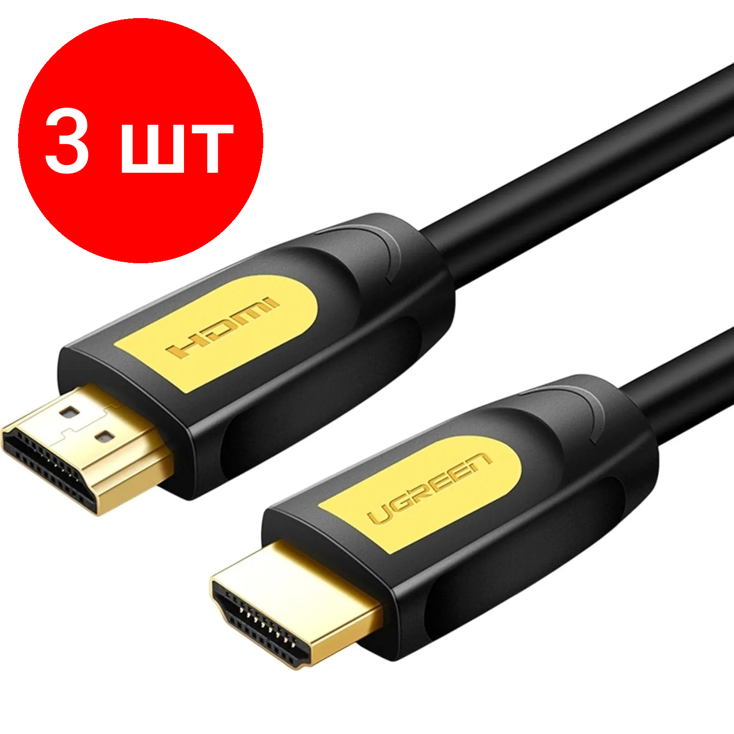 Комплект 3 штук, Кабель UGREEN HD101 HDMI 4K цвет желтый/черный. 2м (10129)