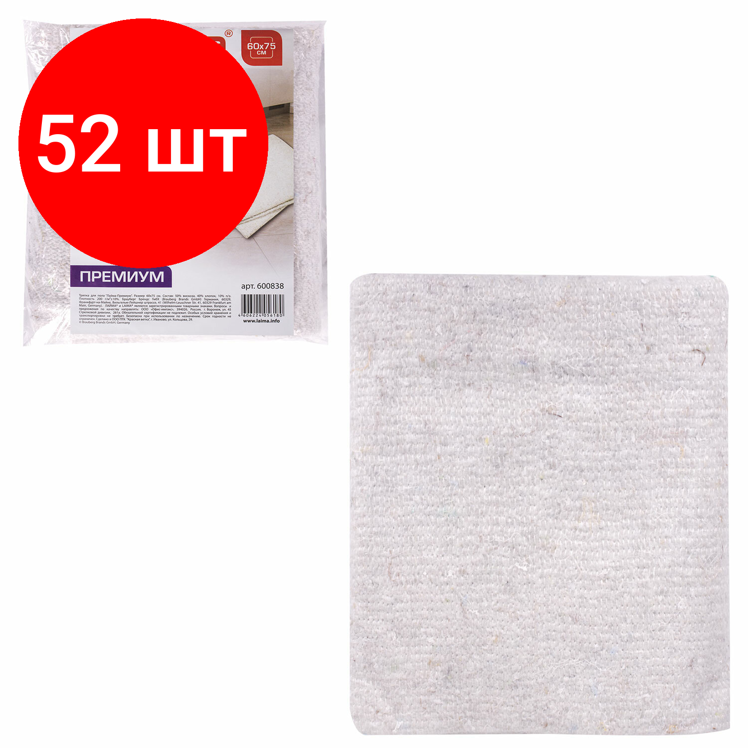 Комплект 52 шт, Тряпка для мытья пола 60х75 см, плотность 200 г/м2, 50% вискоза, 40% хлопок, 10% полиэстер, "Премиум" LAIMA, 600838