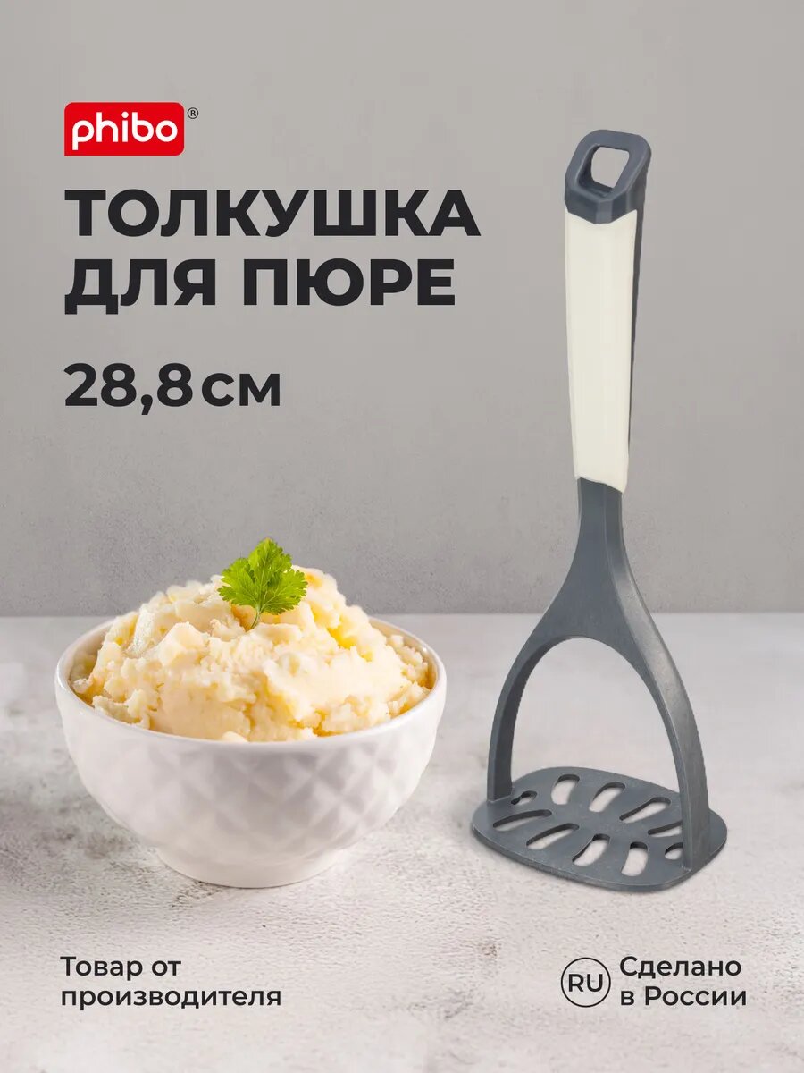 Толкушка для пюре картошки пластиковая, подвесная, пресс для картофеля, давилка для овощей, фруктов, ягод