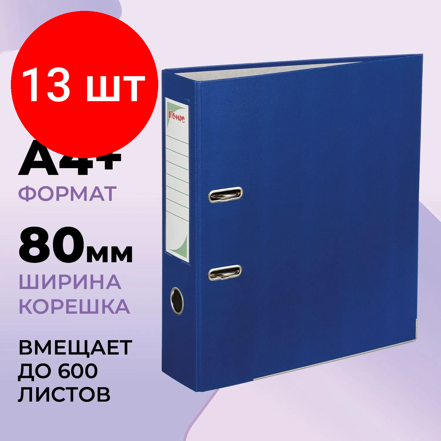 Комплект 13 штук, Папка-регистратор с арочн. мех. Комус Экономи 80мм, синяя, ПБП1, карм. кор, мет. уг