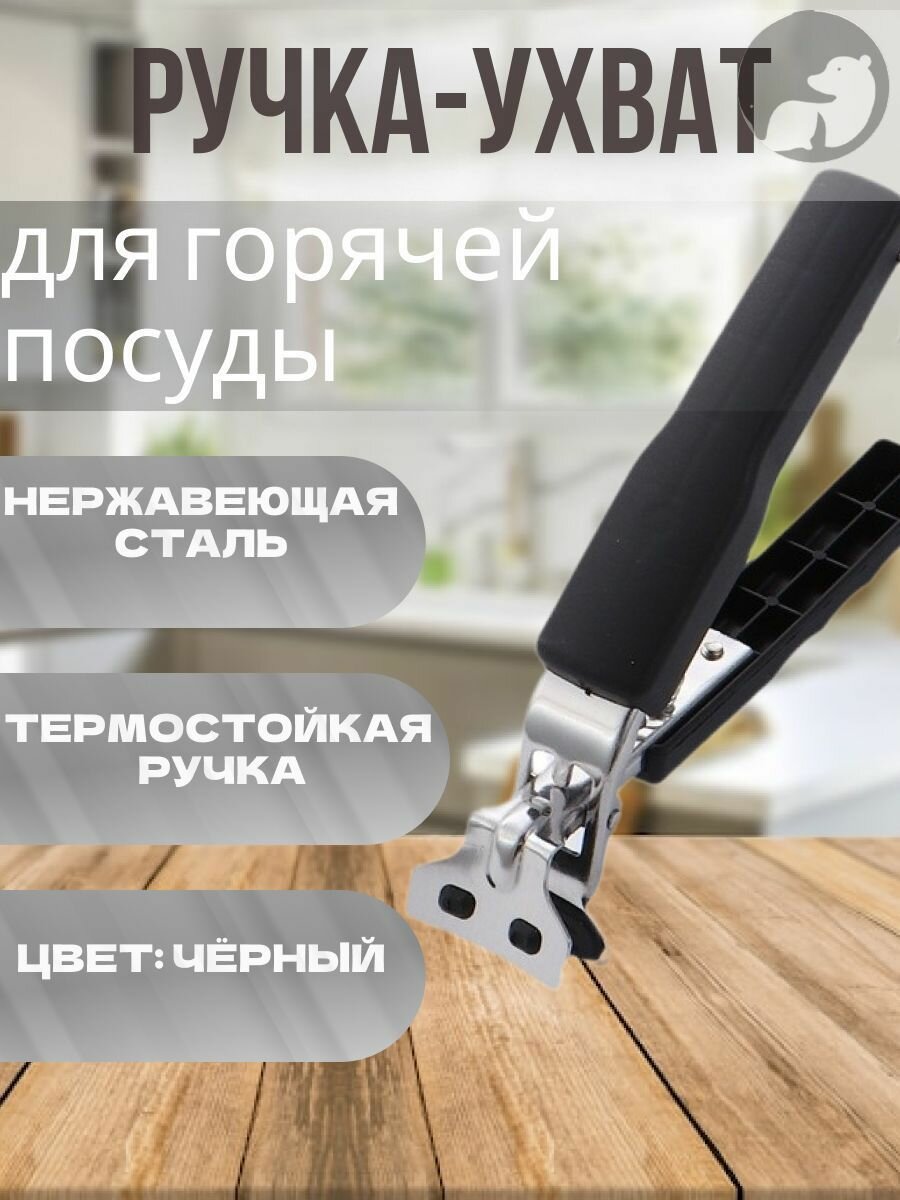 Ручка для сковороды съёмная универсальная; Держатель для кастрюли и сковородки