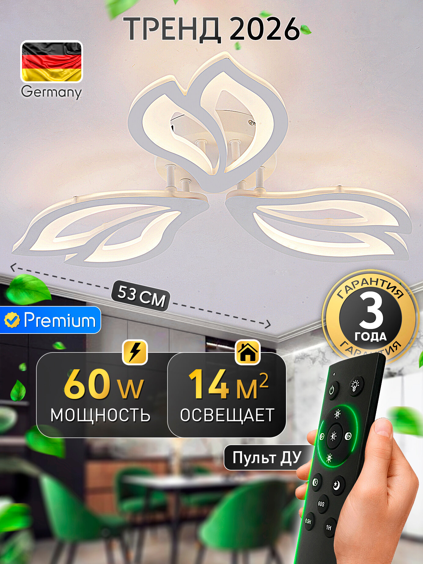 Светодиодный светильник люстра с пультом ДУ , белый, LED