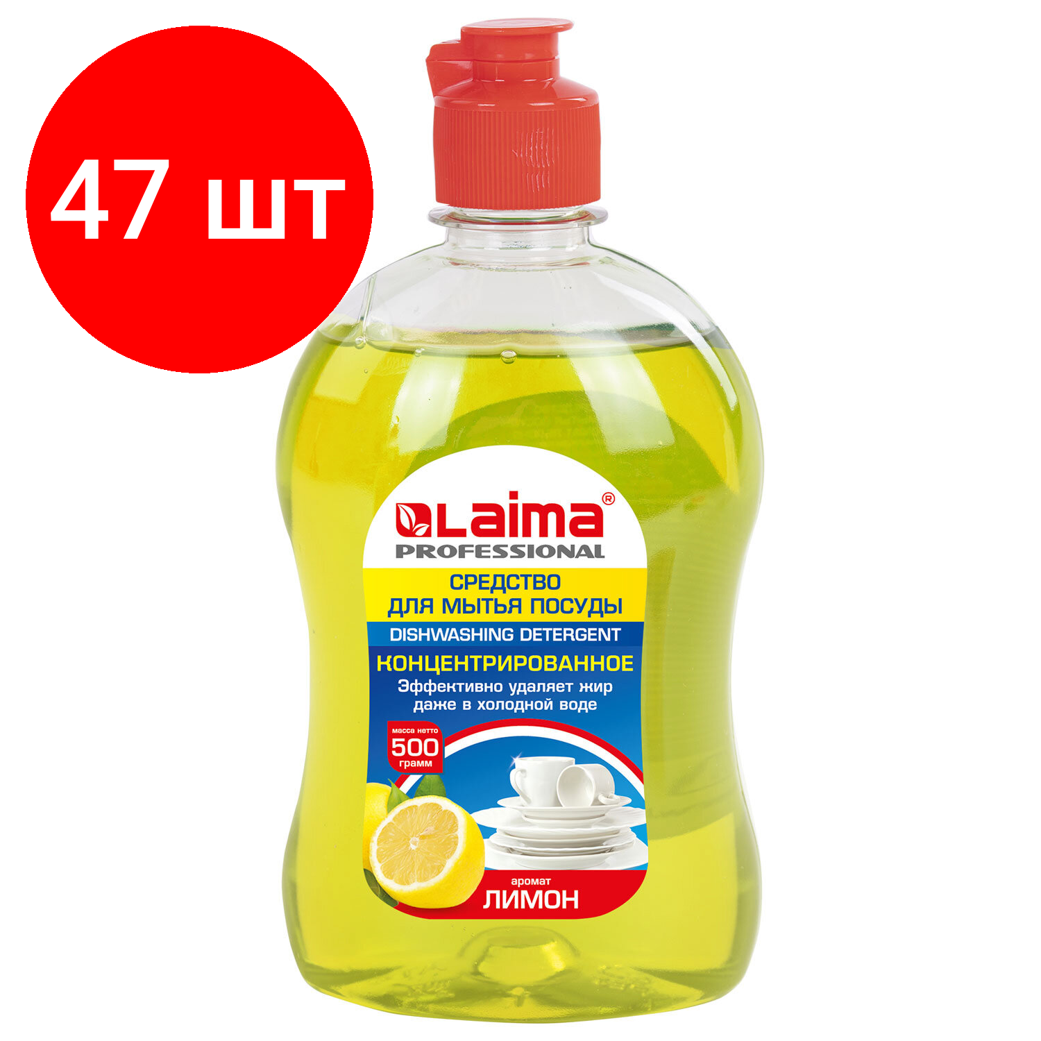 Комплект 47 шт, Средство для мытья посуды 500 г, лайма PROFESSIONAL, концентрат, "Лимон", 602299