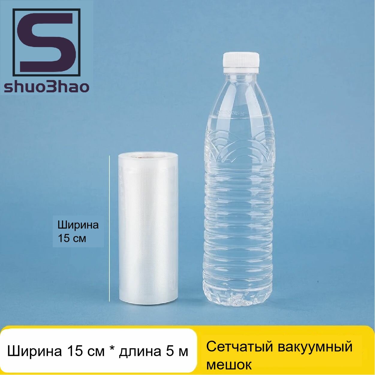 Пакеты для вакууматора рифлёные / Пленка - рукав для вакуумного упаковщика, 15х500 см